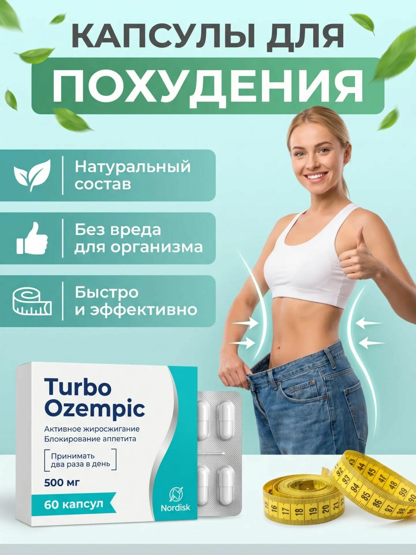 Мощный жиросжигатель в таблетках для похудения и снижения веса