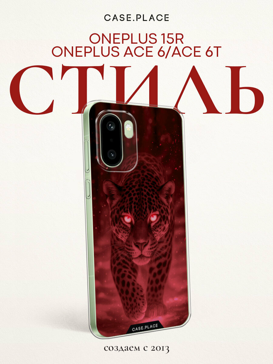 Чехол на OnePlus 15R/Ace 6/Ace 6T / ВанПлас 15Р/Эйс 6/Эйс 6Т с принтом Мистический леопард