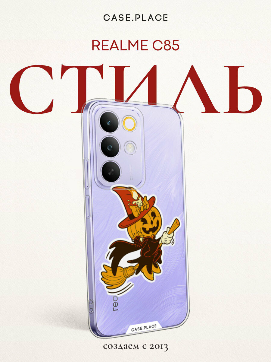 Чехол на Realme C85 / Реалми C85 с принтом Тыква на метле, прозрачный