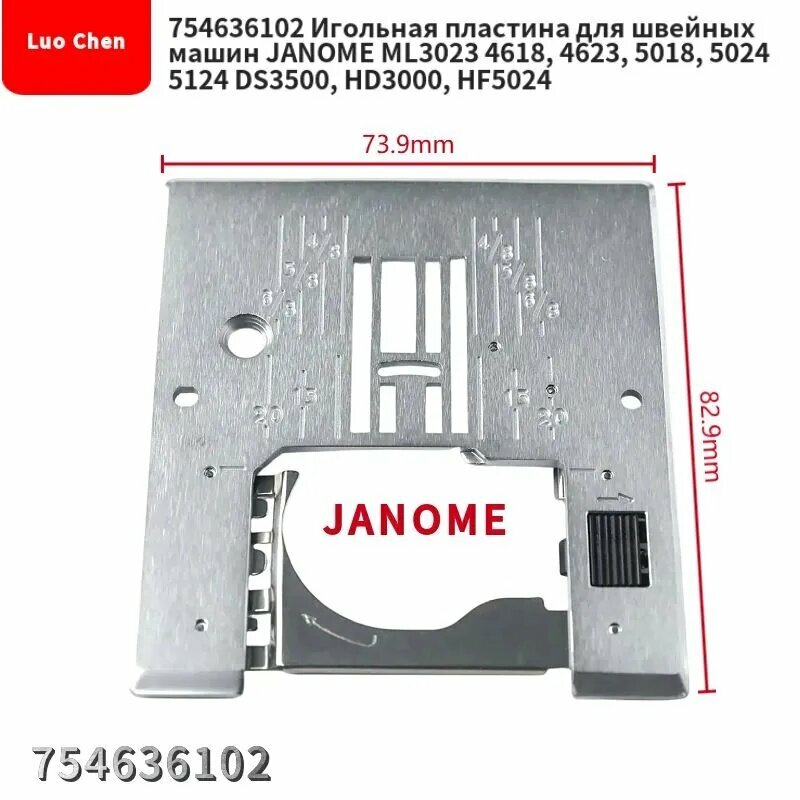 754636102 Игольчатая пластина для JANOME