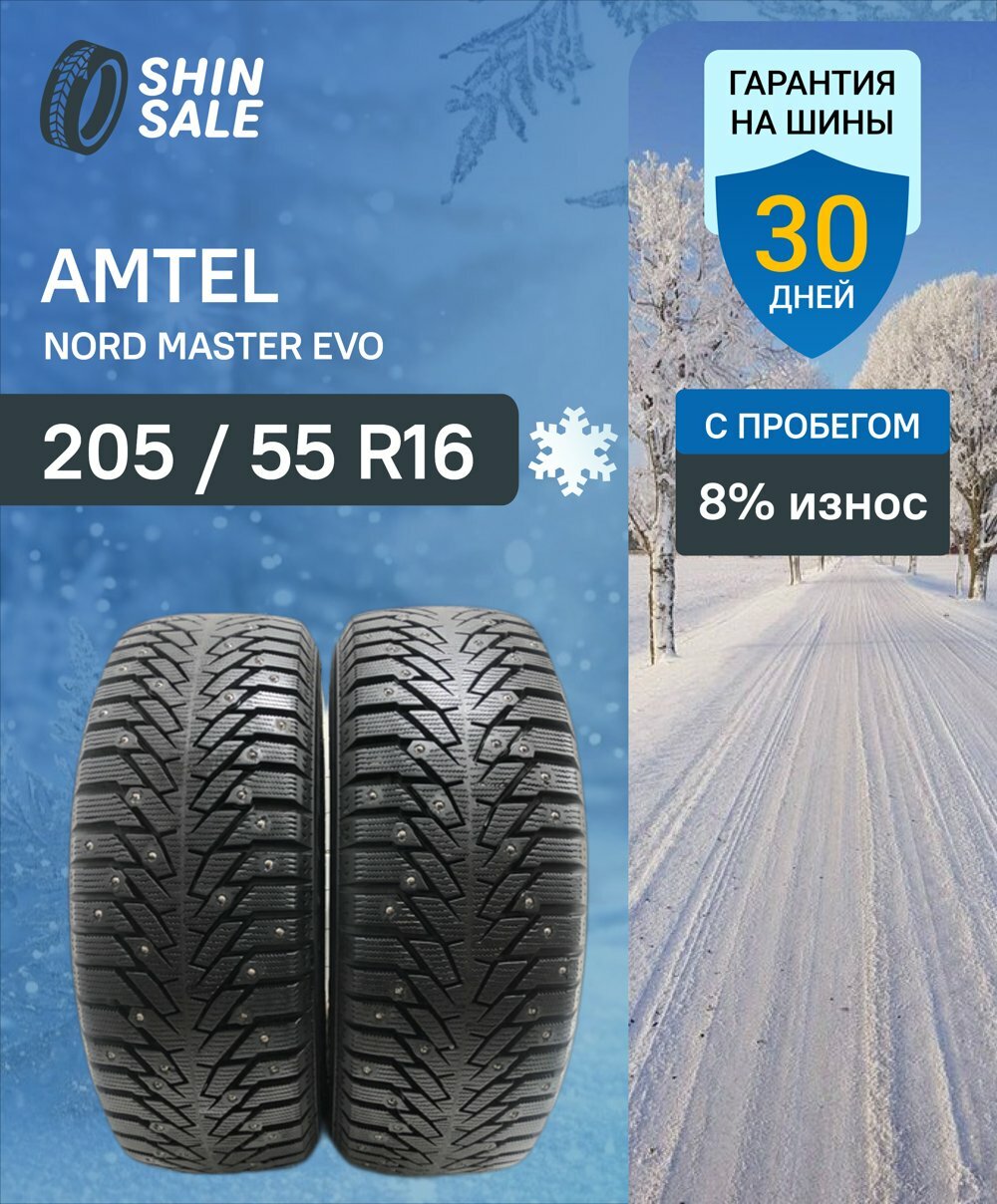 Комплект (2 шт) зимних БУ шин шипованные Amtel Nord Master Evo 205/55 R16 8.0% износ T0169260
