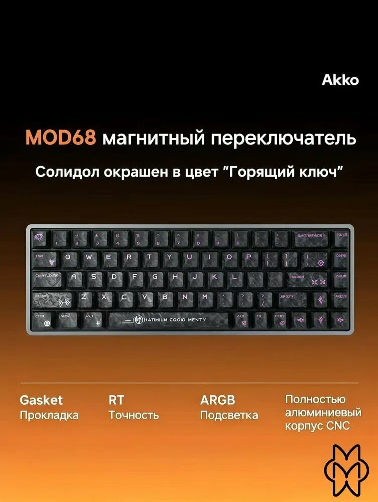 Игровая клавиатура проводная Akko MOD68 «Stellar Radiance», (Akko Botany), Английская раскладка, фиолетовый