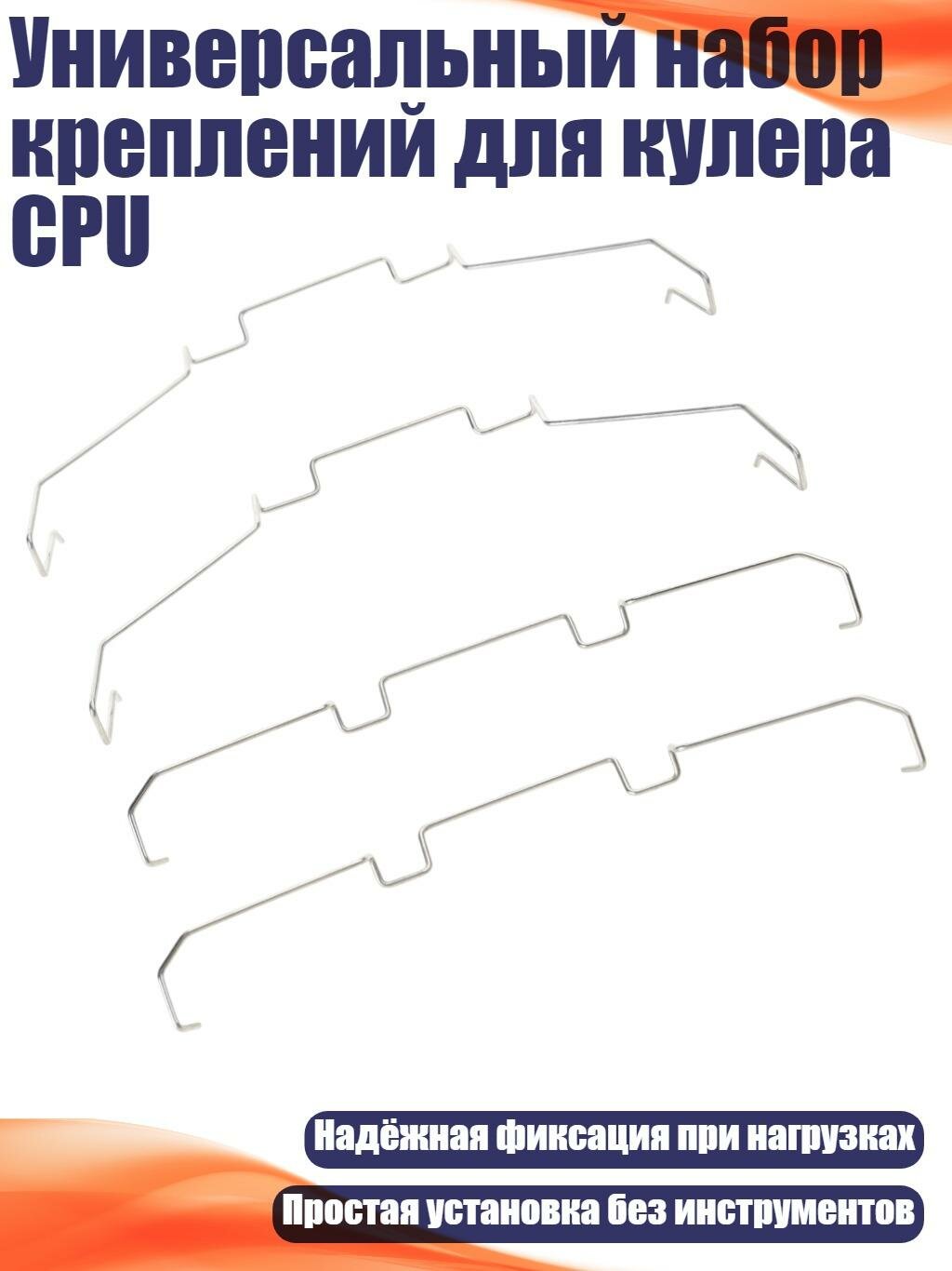 Универсальный набор креплений для кулера CPU, Для вентилятора диаметром 12 см.