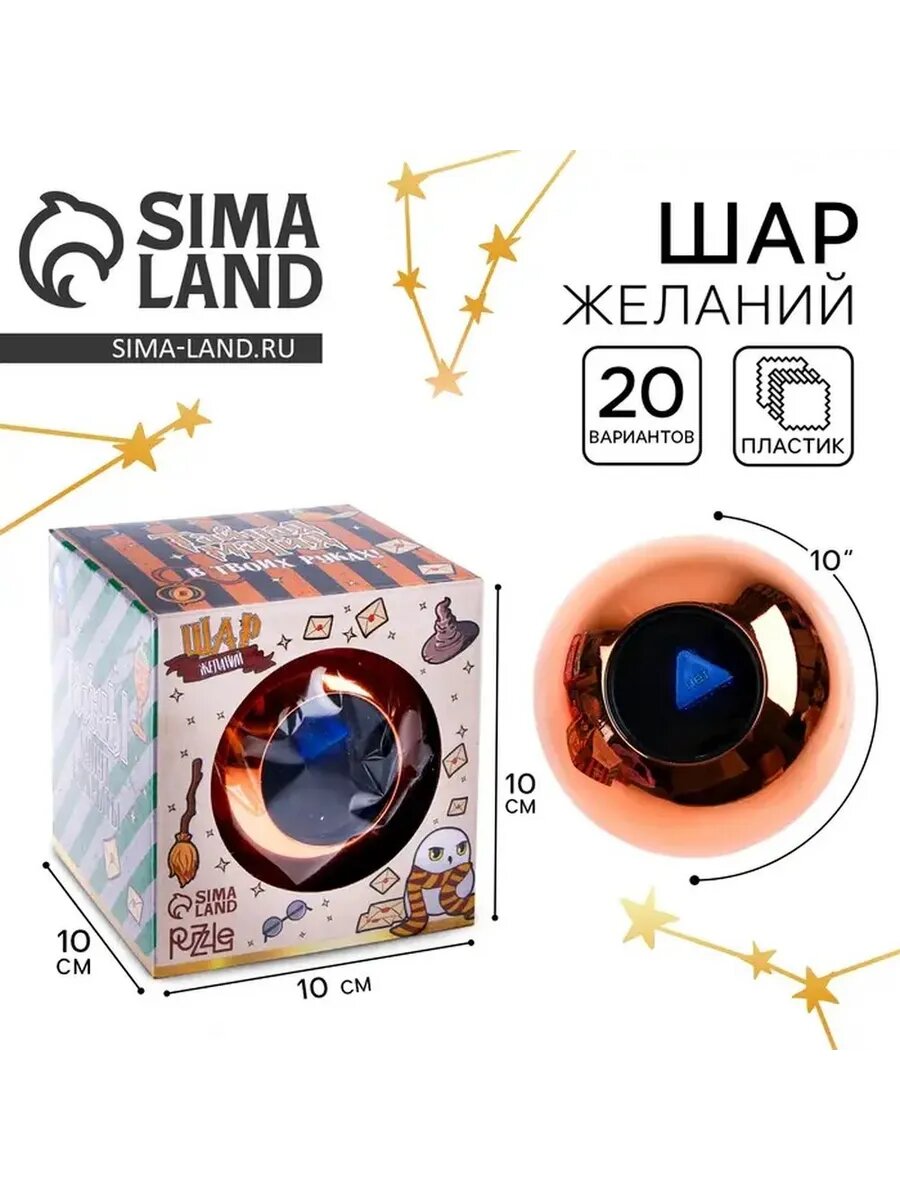Мистический шар предсказаний