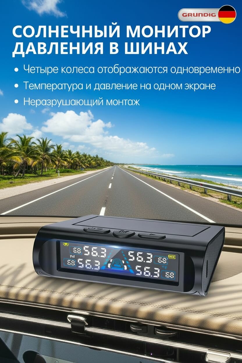 Датчик давления в шинах TPMS внешний Grundig, система контроля модернизированная версия