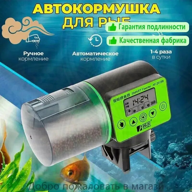 Автокормушка для рыб и рептилий в аквариуме / Автоматическая кормушка с таймером