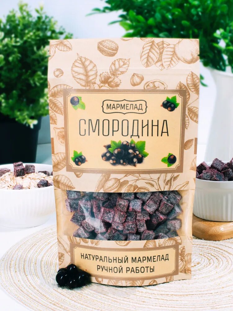 Натуральный мармелад ручной работы Черная смородина 150 гр, кубики