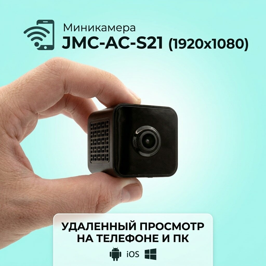 Миниатюрная WI-FI IP камера - JMC-AC-S21. Запись на SD карту