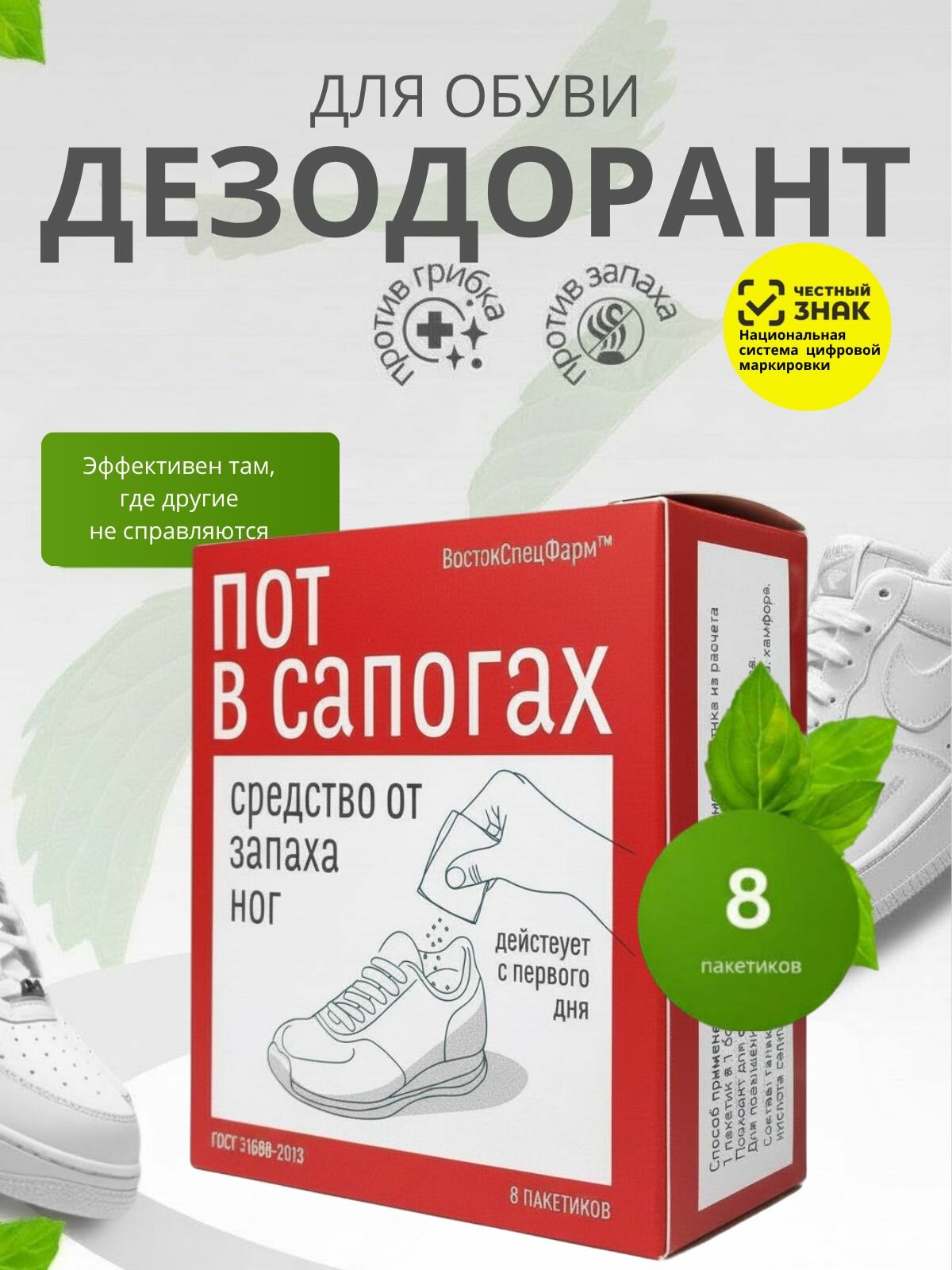 Дезодорант порошок для ног и обуви от запаха пота антибактериальный 1 упаковка