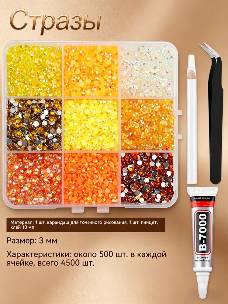 Стразы для декора 3 мм комплект 4500 шт с инструментами и клеем