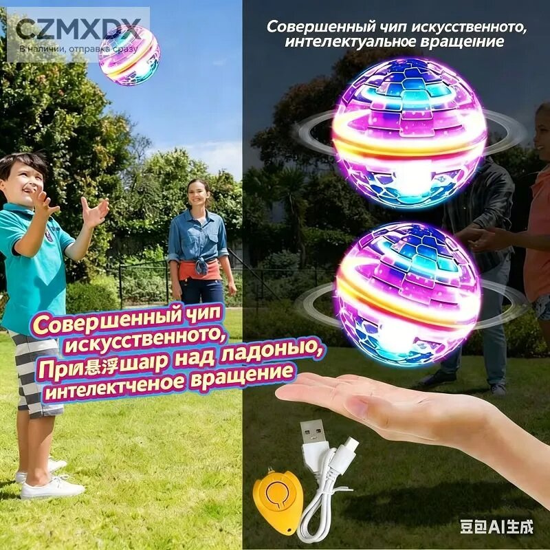 Летающий шар светящийся, летающий шар, красный, уличная игрушка для мальчиков и девочек