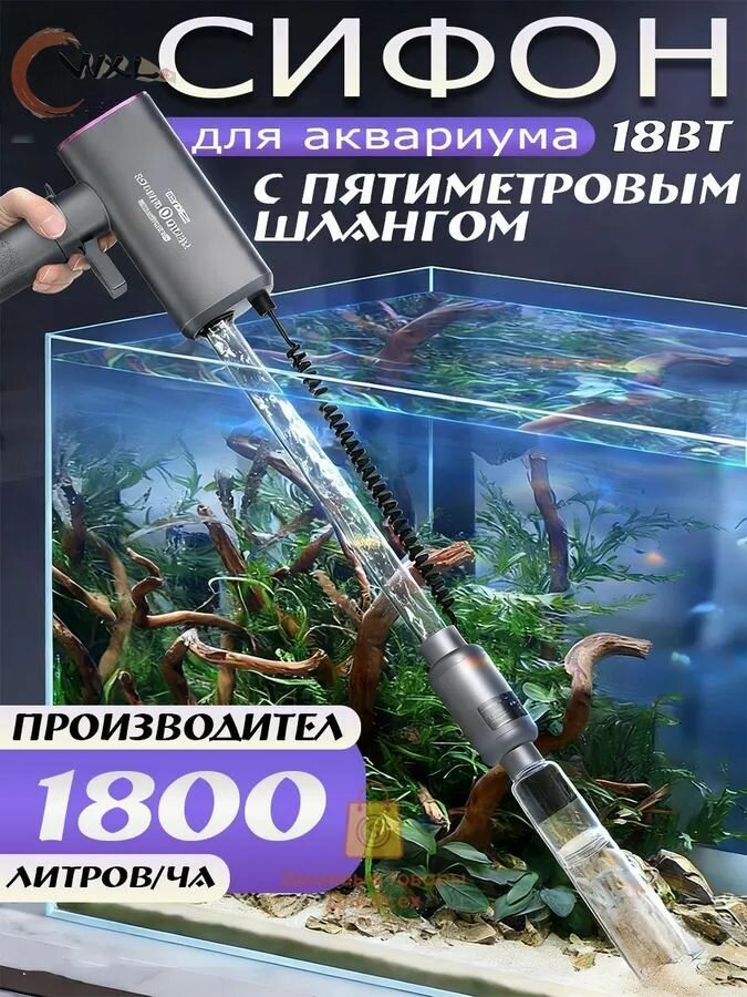 Набор для чистки аквариума/сифон для аквариума электрический-1800L/H+ шланг длиной 2 м
