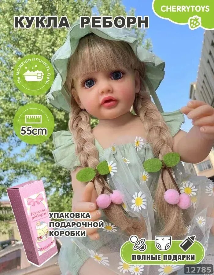 Кукла Cherrytoys 55 см, виниловая, подвижная, закрывает глаза, зеленая