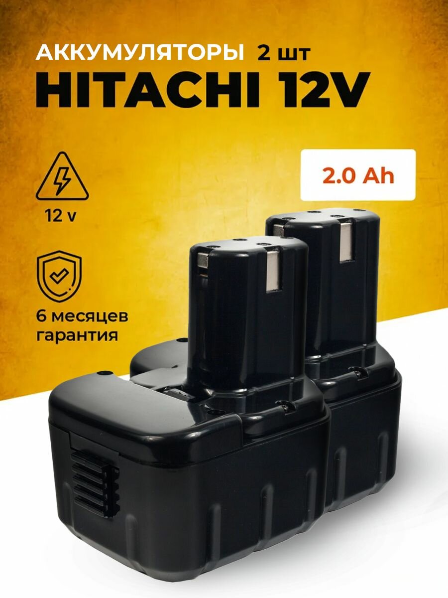 Аккумулятор для шуруповерта Hitachi 12V EB1220BL ds12dvf3 2Аh, 2 шт