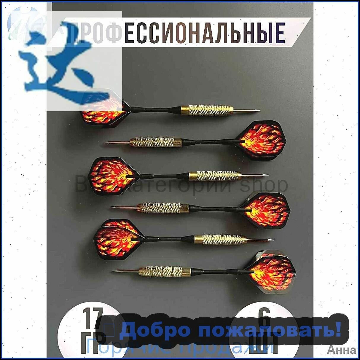 Дротики