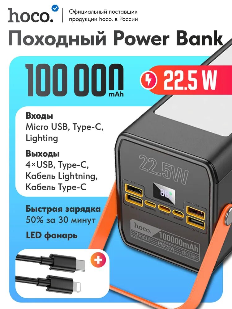 Быстрая зарядка 22,5W. Внешний аккумулятор повербанк (powerbank) HOCO DB49 Type-C, Lightning c LED фонарем.100000 мАч.20W черный