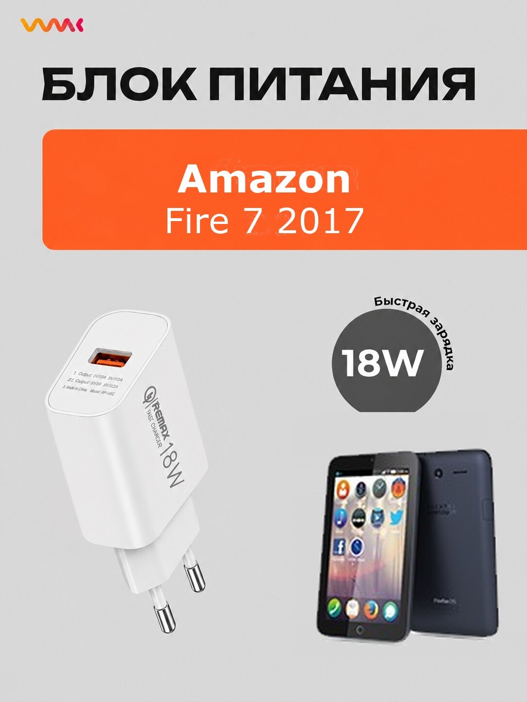Зарядка для планшета Amazon Fire 7 2017 быстрая блок питания, адаптер