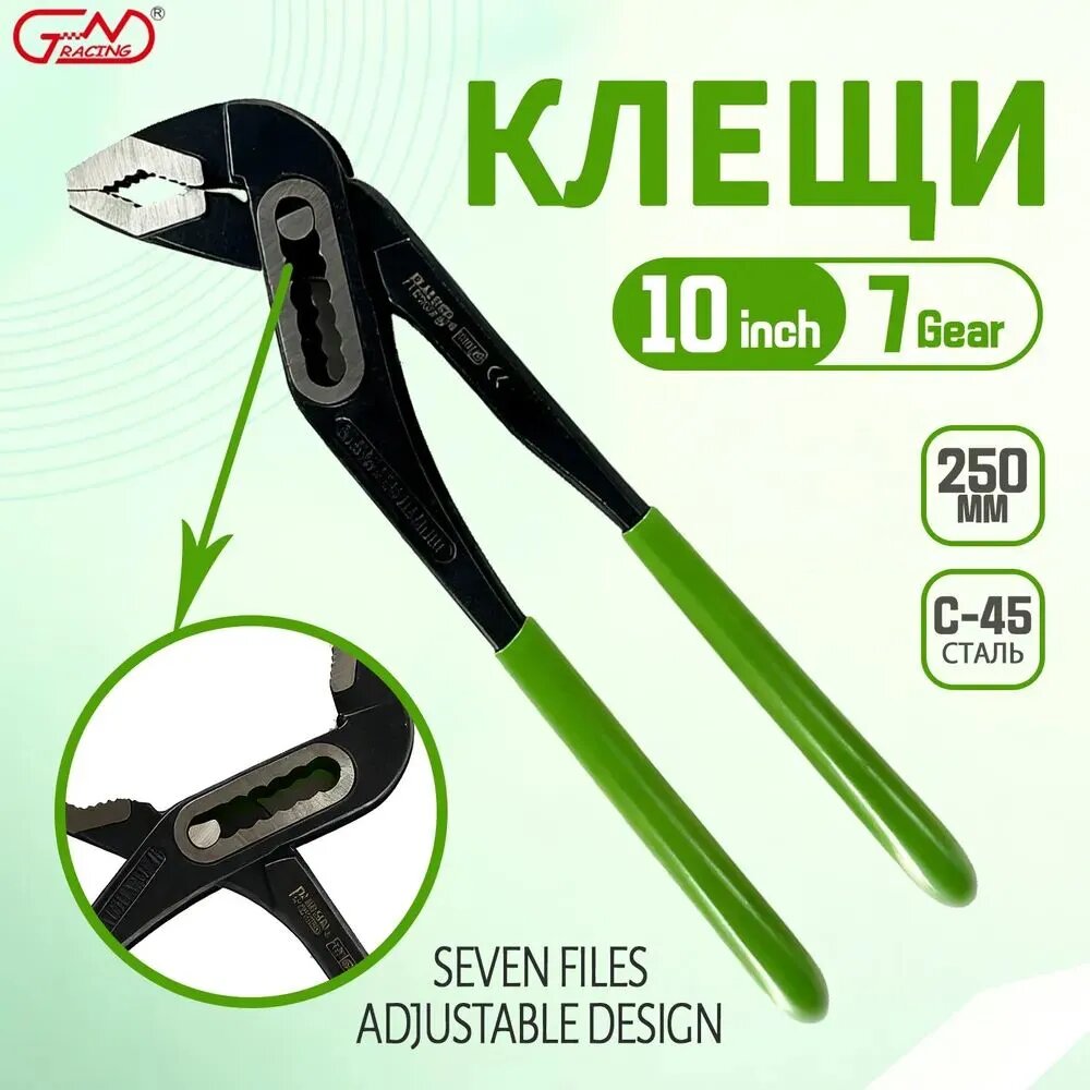 Клещи переставные 250 мм