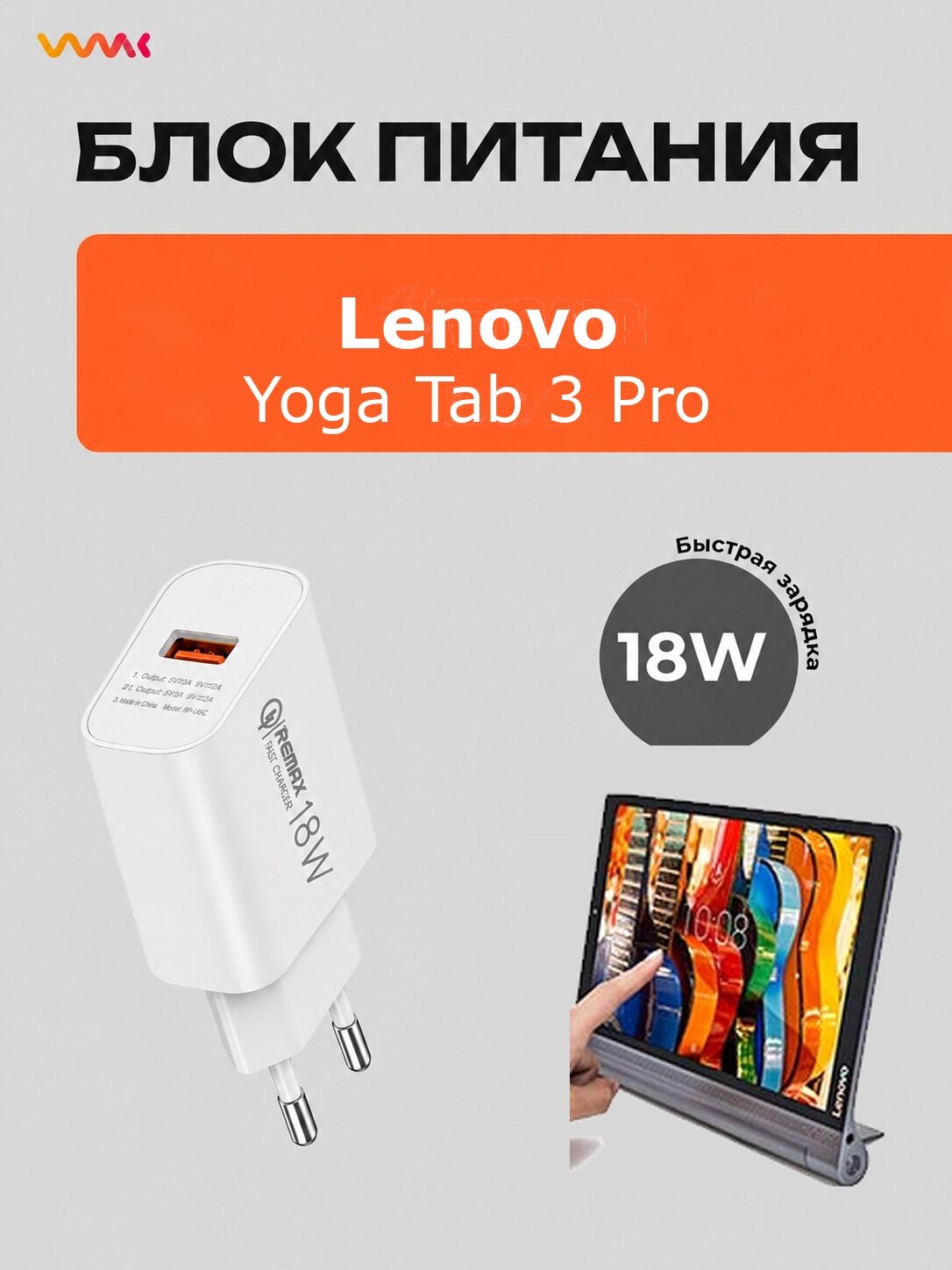 Зарядка для планшета Lenovo Yoga Tab 3 Pro быстрая блок питания, адаптер