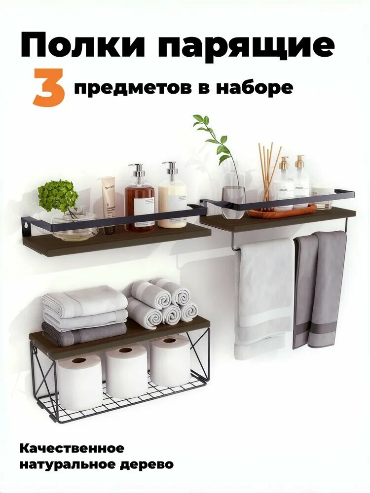 Парящие полки, угловые полки для кухни, Карбоново коричневый, 3 шт