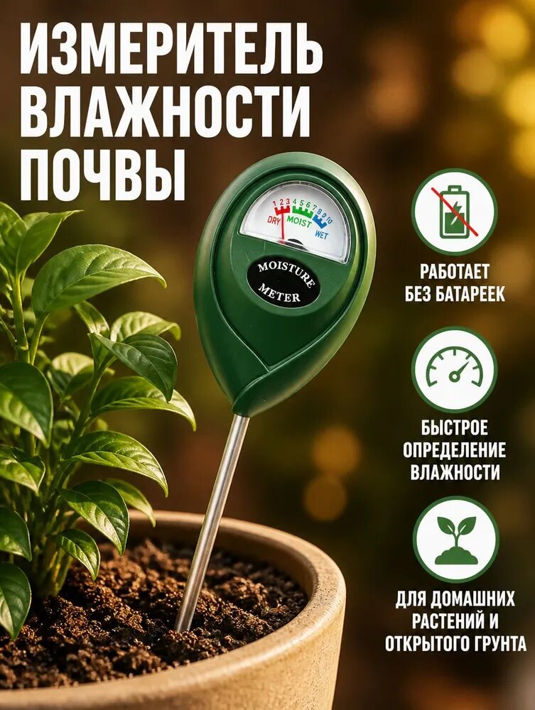 Качественный датчик влажности грунта