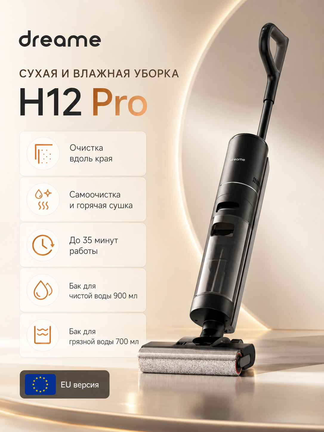 Моющий беспроводной пылесос Dreame H12 Pro EU для влажной и сухой уборки, 300 Вт, серый
