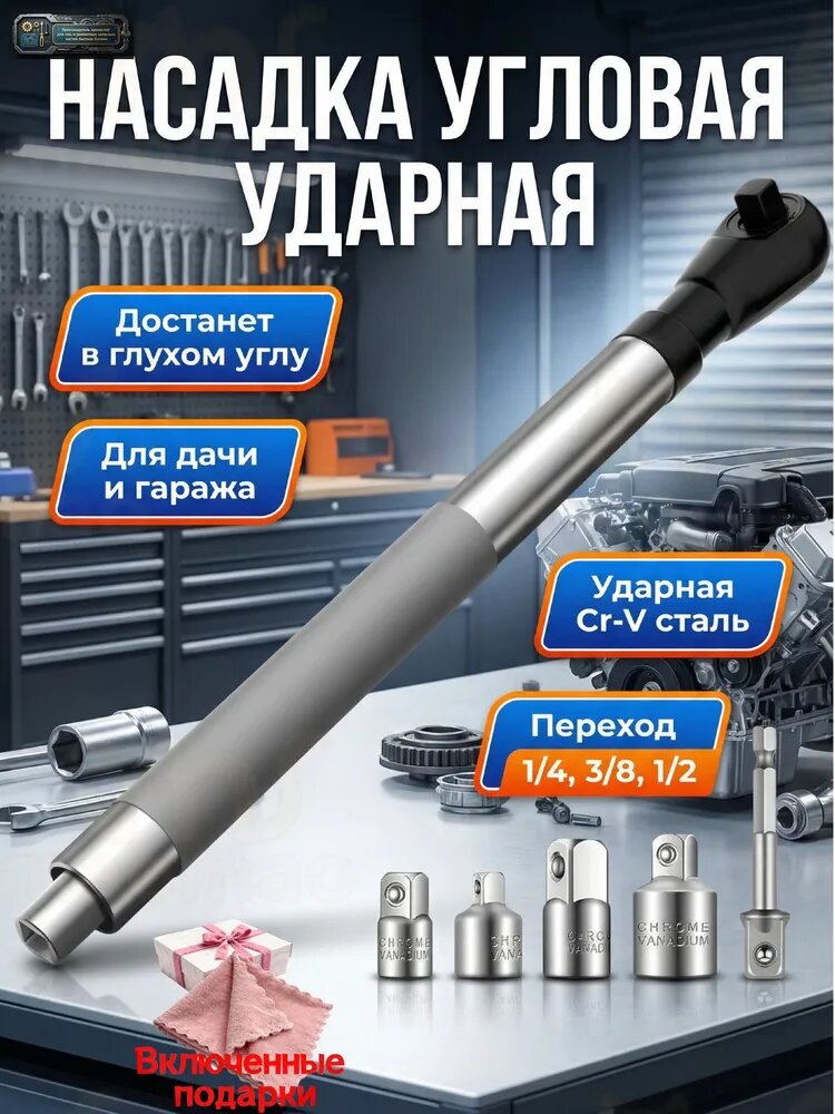 Переходник 3/4 на 1/2 ударный, угловая насадка на гайковерт для труднодоступных мест, адаптер под сверло и голов