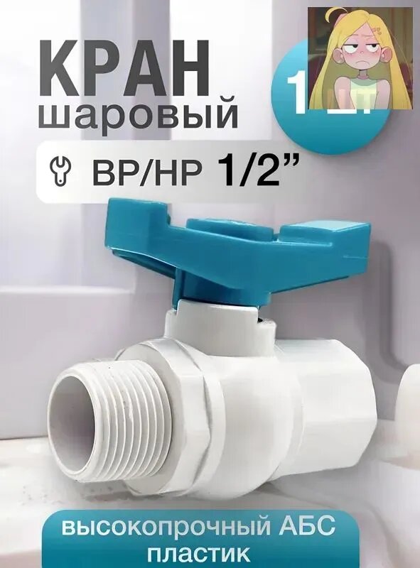 Кран шаровый 1/2 Гайка-штуцер из термостойкого ABS пластика(1шт)