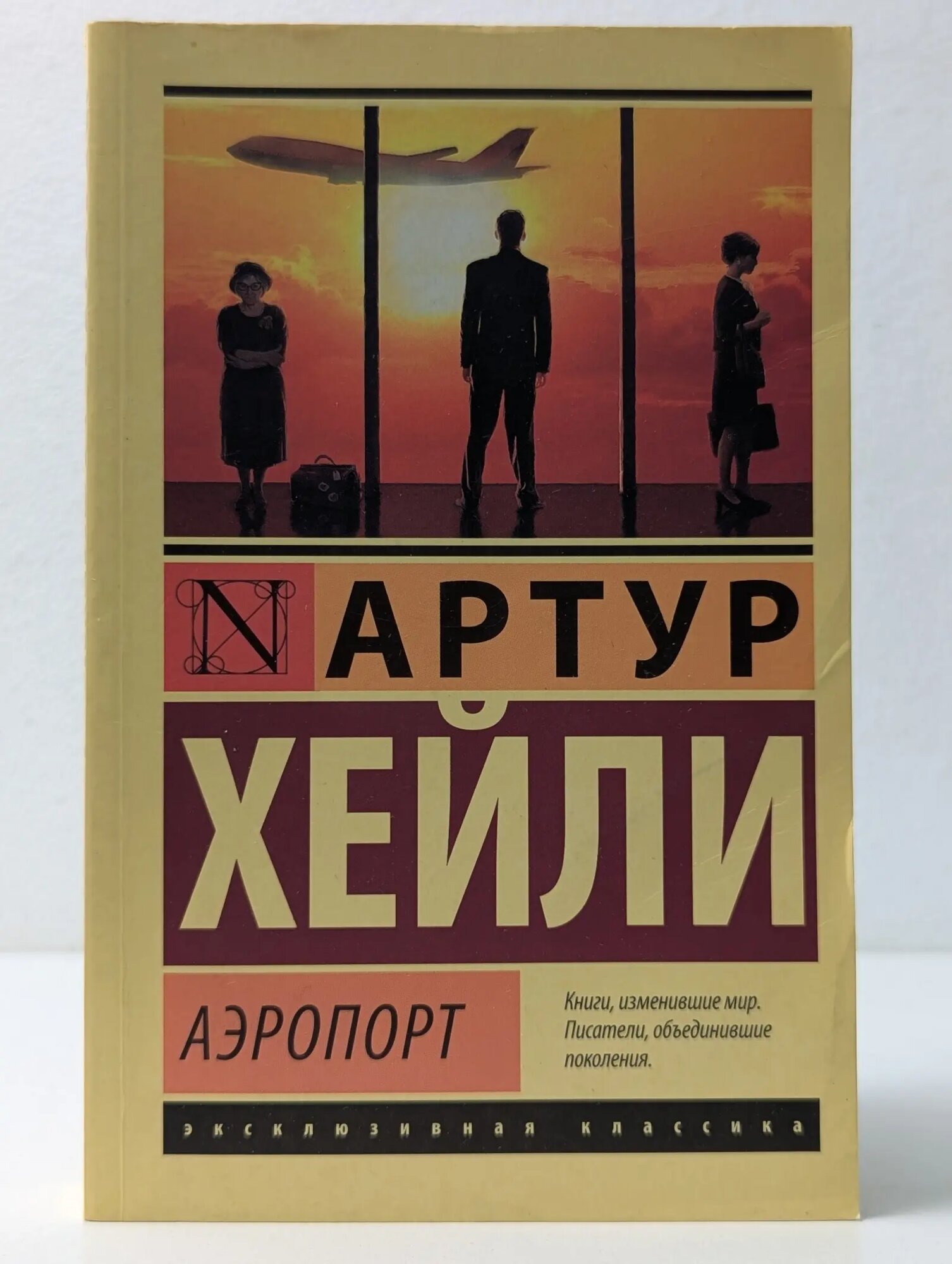 Аэропорт Хейли Артур 2015