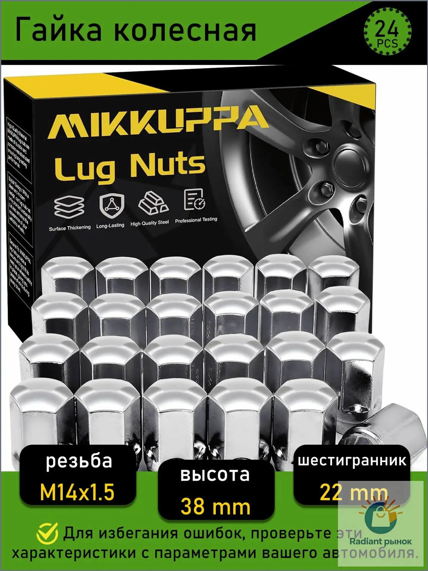 MIKKUPPA Гайка автомобильная М14 х 1,5, 38 мм, 24 шт.