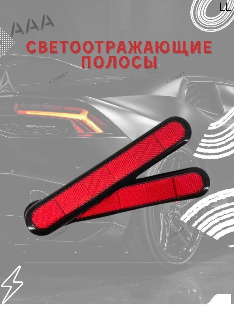 Светоотражатель