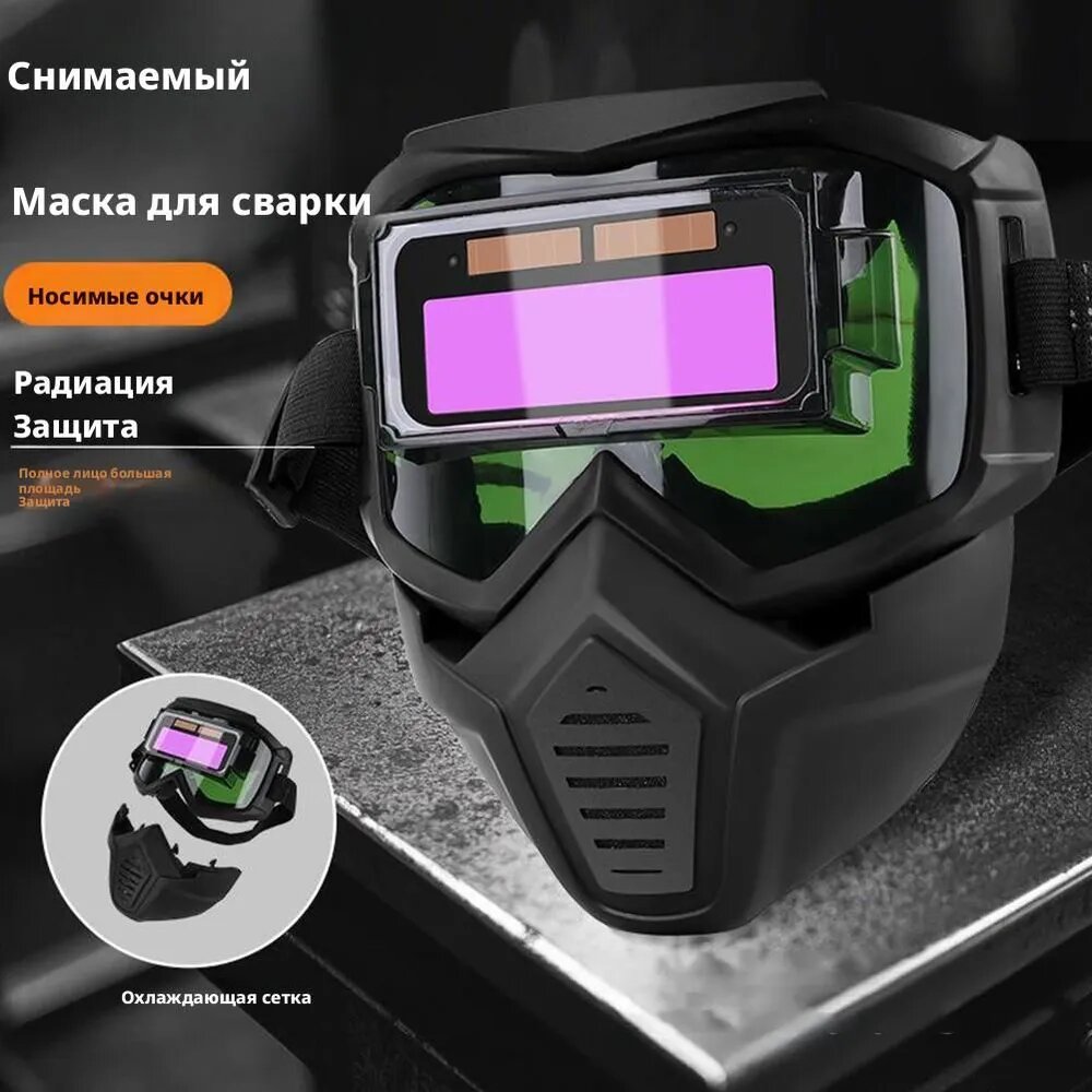 Маска сварочная хамелеон с автозатемнением облегченная