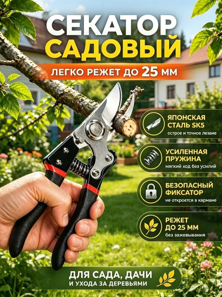 Секатор