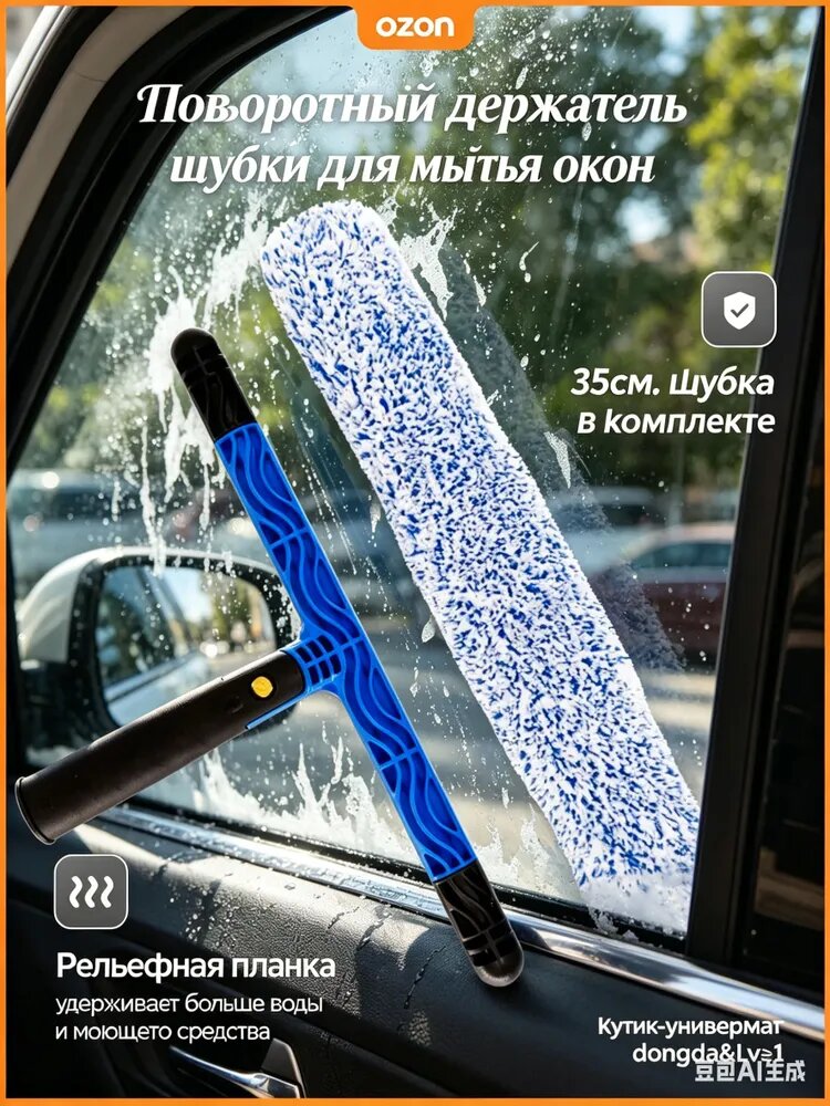 Стеклоочиститель, 1 шт