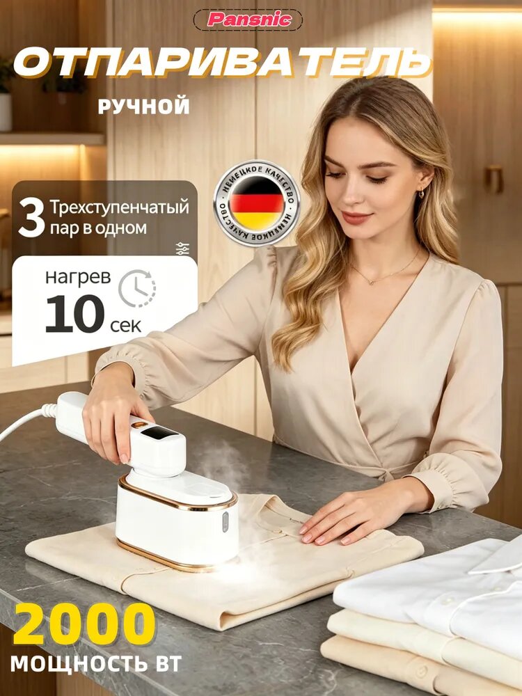 Ручной отпариватель для одежды, мощность 2000 Вт
