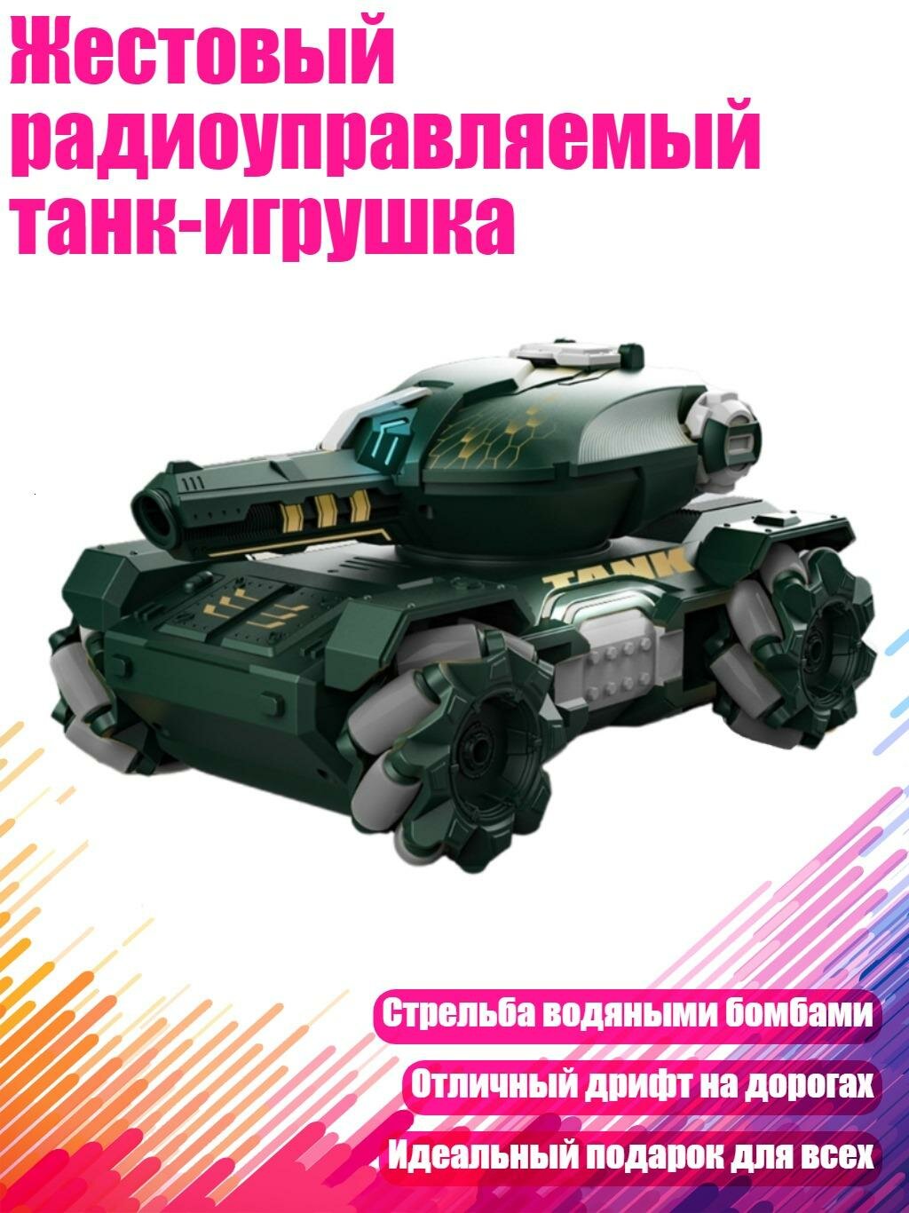 Жестовый радиоуправляемый танк-игрушка, Зеленый - комплект1 из трех батареек