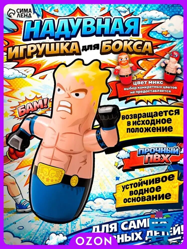 Боксерский мешок
