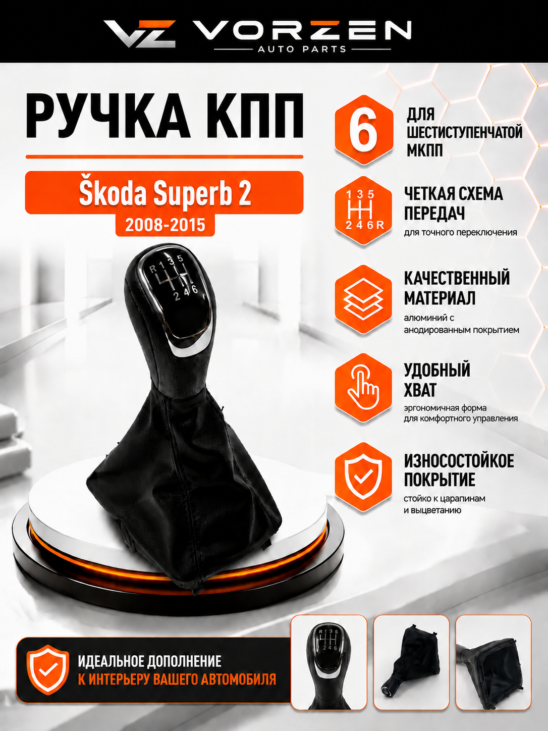 Ручка кпп Skoda Superb II 2008-2015