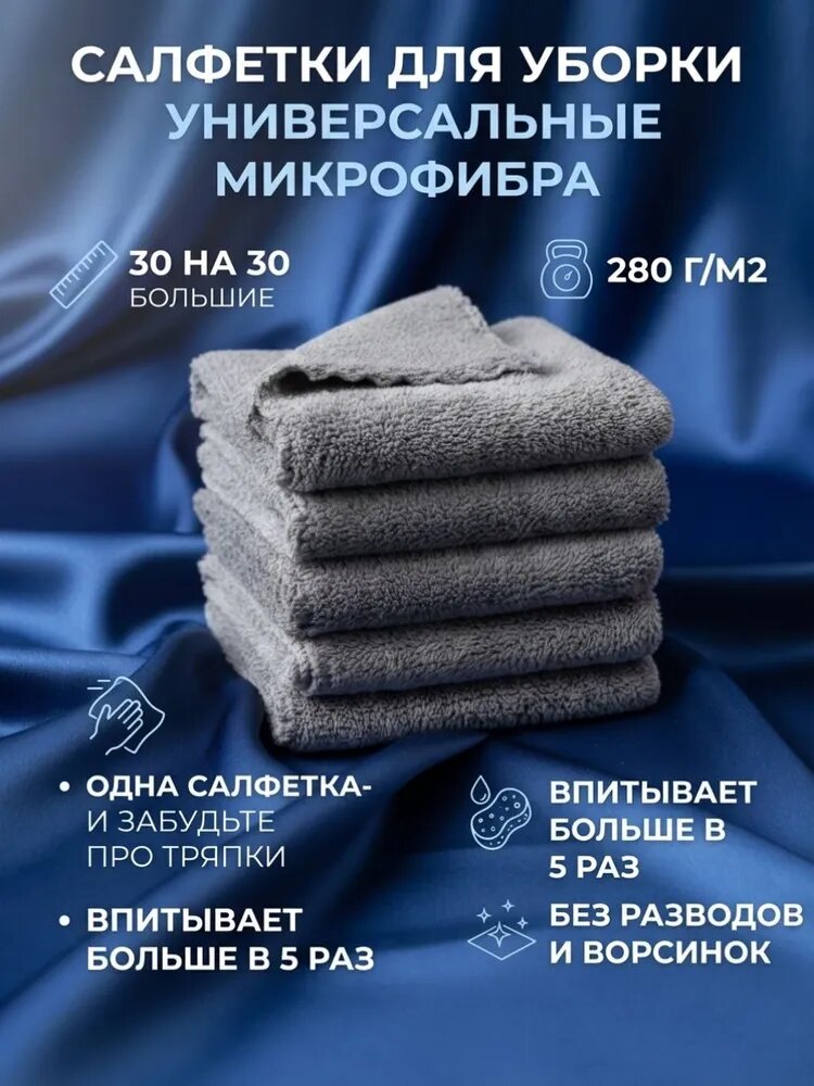 Салфетки для уборки 75F3CW4GG9, Цвет товара, 30х30 см, 5 шт.