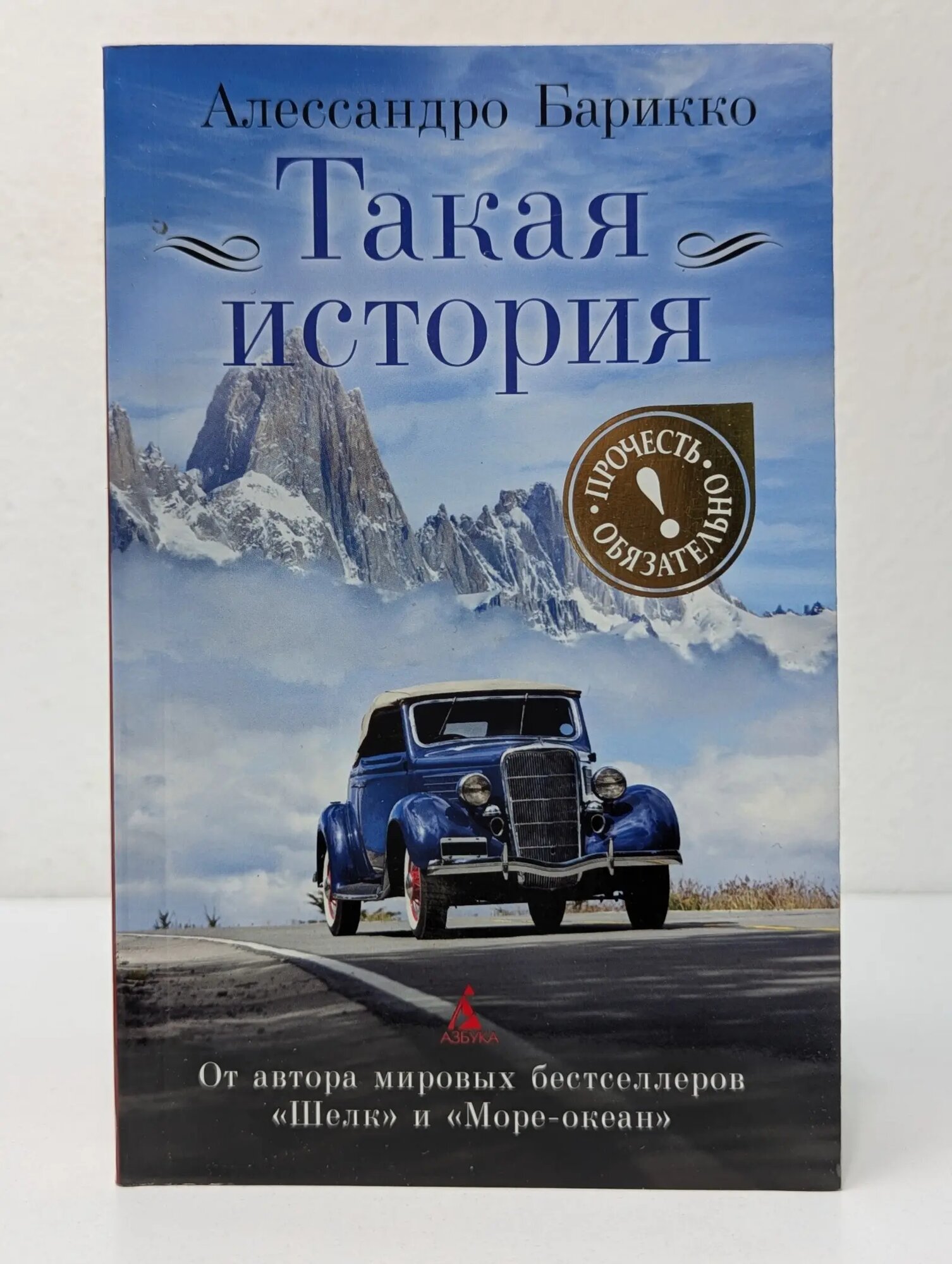 Такая история Барикко Алессандро 2011