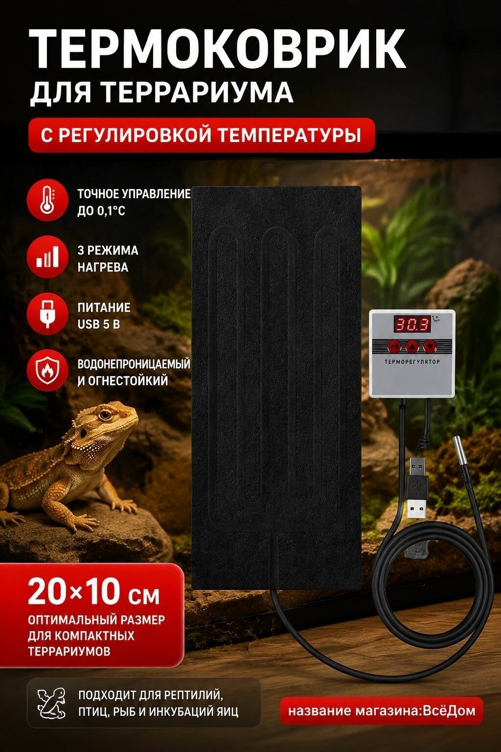 Термоковрик для террариума USB с регулировкой температуры 20x10 см