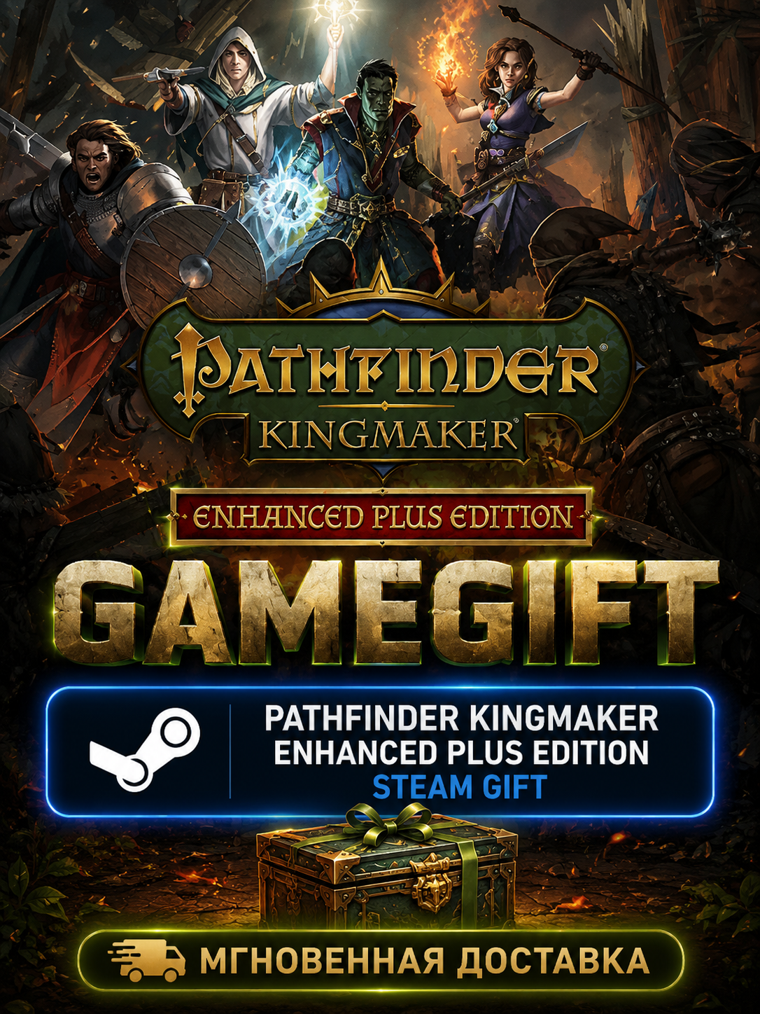 Игра Pathfinder: Kingmaker — Enhanced Plus Edition для STEAM ПК (PC) | Страна активации - Китай | Подарком на Ваш аккаунт | Автовыдача