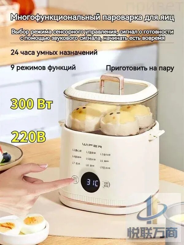 Многофункциональная яйцеварка/электрическая пароварка, 9 интеллектуальных режимов, таймер резервирования, с чашей для приготовления на пару, корзиной для варки и подставкой для яиц, 300 Вт