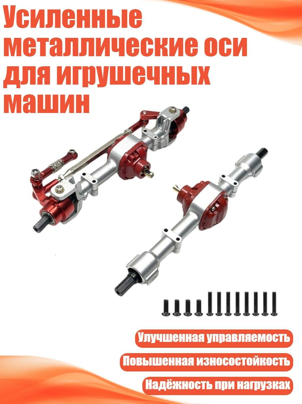 Усиленные металлические оси для игрушечных машин, Серебро