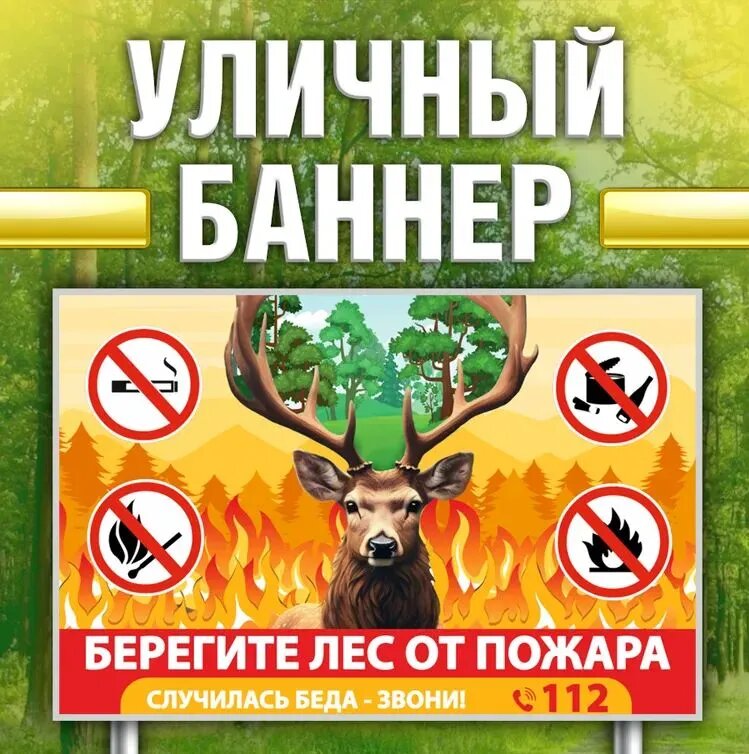 2000*1500mm Фоновый баннер, предупреждение о пожарах, лесная тематика