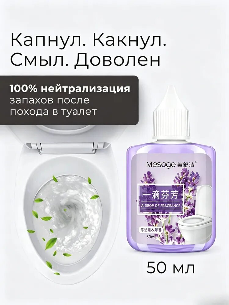 Нейтрализатор запахов для унитаза Туалетные капли Белые 50 мл by MAF
