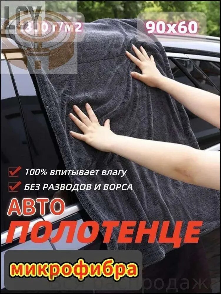 Салфетка автомобильная, 1 шт.