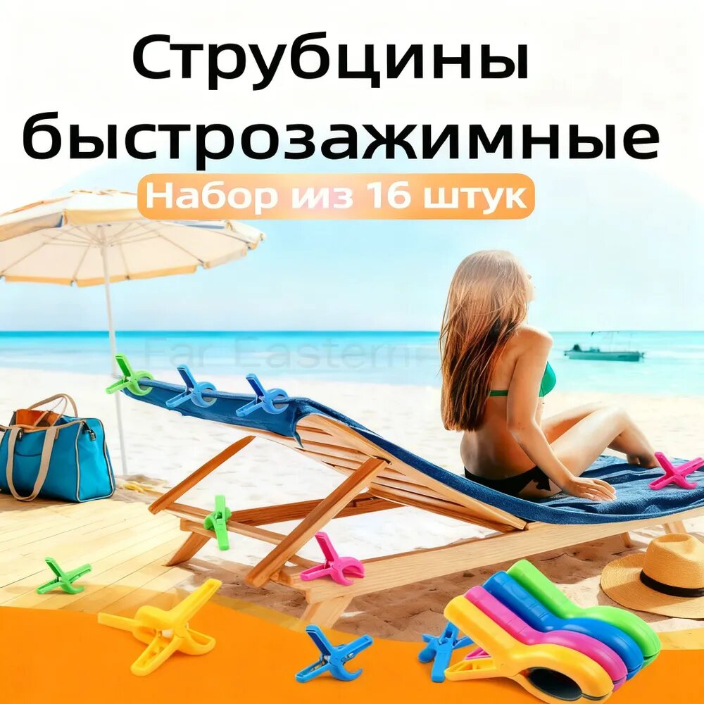 Прищепки для белья 16 шт.