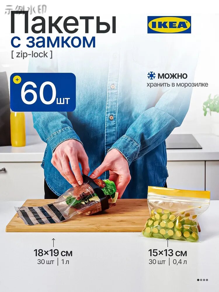 IKEA Пакеты для заморозки, 60 шт, 18x19 см, 15x13 см, zip-lock