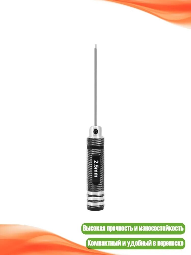 Шестигранный отвертка из быстрорежущей стали, 2.5mm